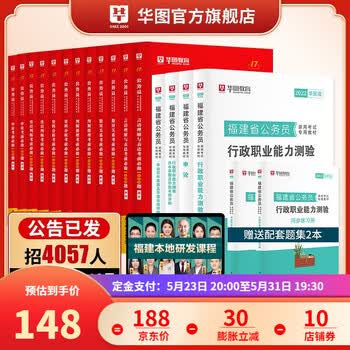 华图2022年福建省公务员考试用书+行测5000题申论100题公务员考前5100题历年真题题库省考