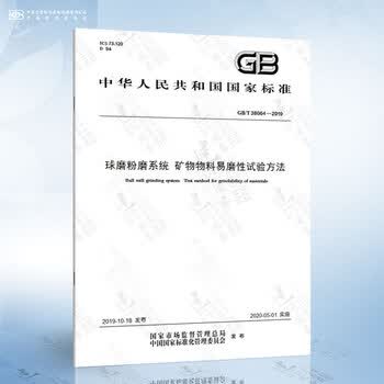 GB 38455-2019 眼科仪器 角膜曲率计