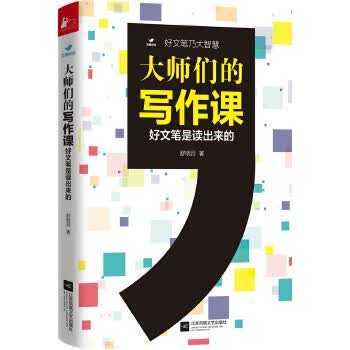 大师们的写作课 舒明月