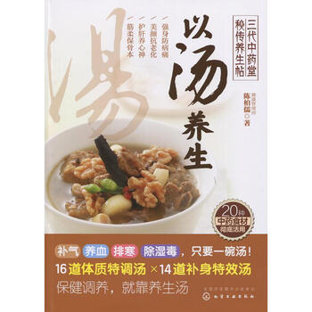 以汤 养生