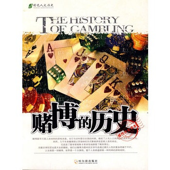 赌博的历史