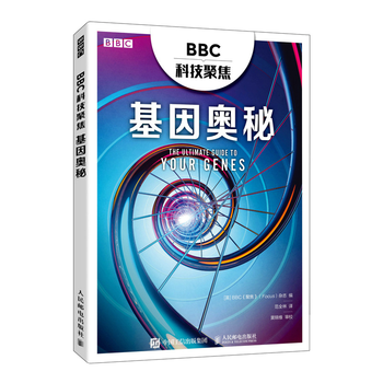 BBC科技聚焦 基因奥秘 科普基因与遗传书籍