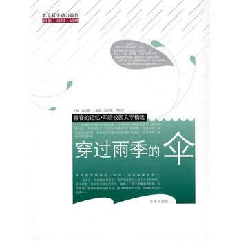 穿过雨季的伞【正版图书，放心下单】