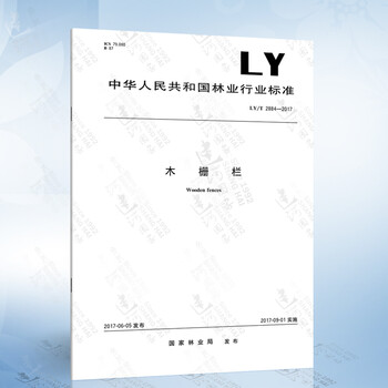 LY/T 2884-2017 木栅栏