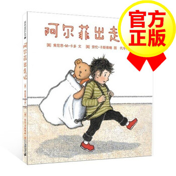 阿尔菲出走记