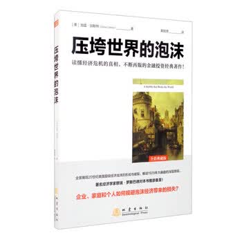 压垮世界的泡沫