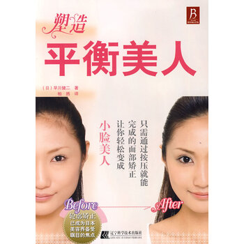 塑造平衡美人【正版图书】