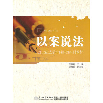 以案说法