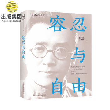 容忍与自由