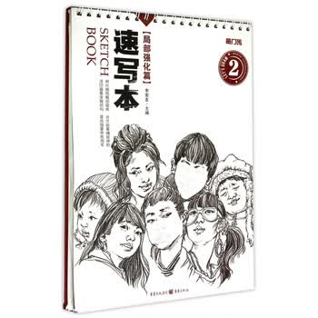 速写本(局部强化篇)/敲门砖
