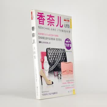 有货 大图鉴 1500款经典款、人气限量款全收录 作者: 《志》编辑部ISBN: 9
