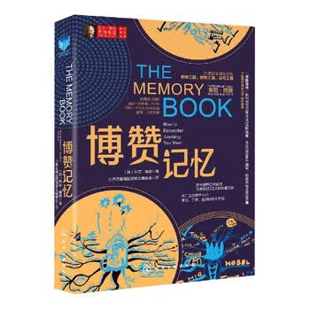 博赞记忆/东尼·博赞思维导图经典普及系列