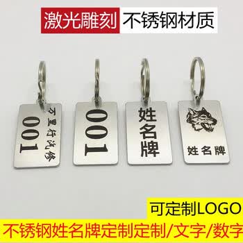 5个装姓名牌夹子定制麻辣烫号码寄存牌桑拿军人金属部队姓名牌学生名字防水晾衣服夹子人名牌编号 不锈钢单面定制牌+钥匙圈（5个）