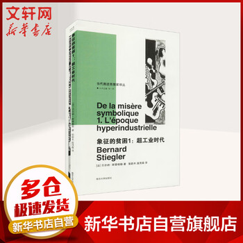 象征的贫困(1超工业时代)(精)/当代激进思想家译丛 图书