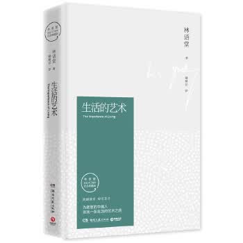 生活的艺术 【正版书】