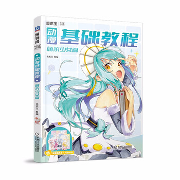 动漫基础教程 萌系少女篇