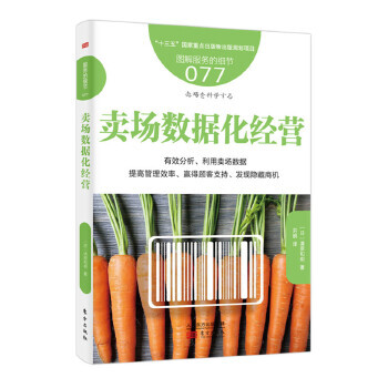 服务的细节077:卖场数据化经营