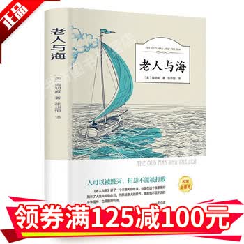 老人与海海明威原著全版无删减世界名著中文初中生小学生三四五七八六年级课外书物图书籍HD