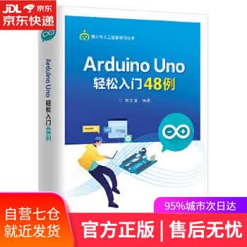 【正版图书】Arduino Uno轻松入门48例 周宝善 电子工业出版社