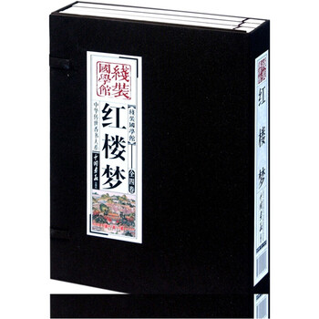 红楼梦 曹雪芹 中国画报出版社 9787514600896 国学/古籍