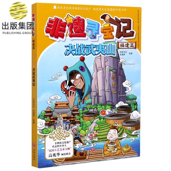 非遗寻宝记(福建篇决战武夷山)