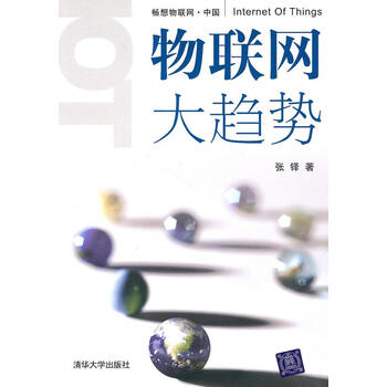 物联网大趋势【正版图书，放心下单】