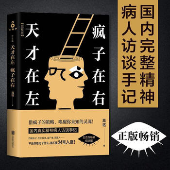 天才在左 疯子在右：完整版(新版)