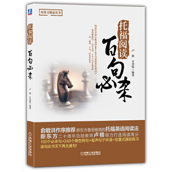 托福阅读 百句必杀