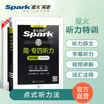 简·专四听力1600题