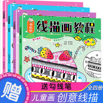 全套4册 儿童线描画画教材美术装饰画初学者入门学画5-12岁简笔画手绘本幼儿美术培训教材零基础自学教 线描画教程--装饰画