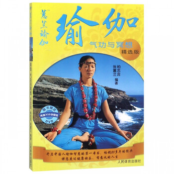 瑜伽(附光盘气功与冥想精选版)
