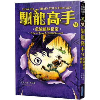 预售 克瑞希达?科威尔驯龙高手6危险龙族指南