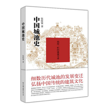 中国城池史【正版图书，放心下单】