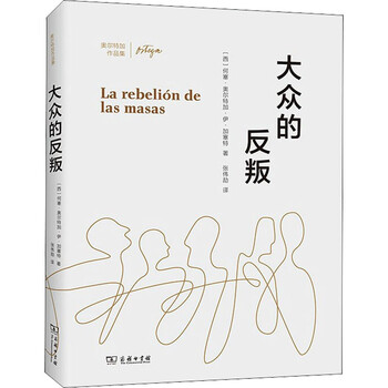大众的反叛 图书