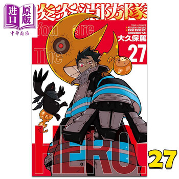 漫画 炎炎消防队 27 大久保笃 台版漫画书 东立出版