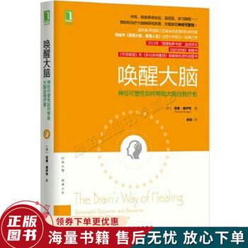 唤醒大脑：神经可塑性如何帮助大脑自我疗愈