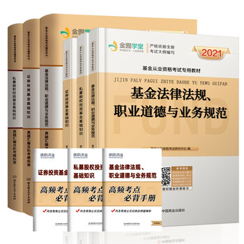 环球基金3本教材+3本试卷套装（共6册）