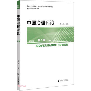 【京联正品】中国治理评论.陆丹9787520180870