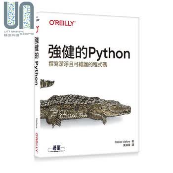 强健的Python 撰写洁净且可维护的程式码 港台原版 Patrick Viafore 欧莱礼