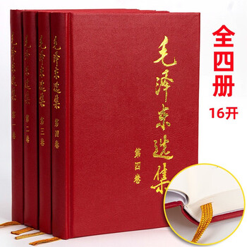 毛泽东选集全套四卷（精装）毛选二三四卷文集论持久战原版矛盾论毛主席文选语录思想箴言全集书籍