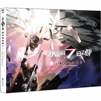 【赠海报2张+3D变图卡1张】永远的7日之都 美术设定集Ⅱ 七日之都人物角色设定集 临摹绘本原画游戏CG插画集动漫画册画集 新华书店