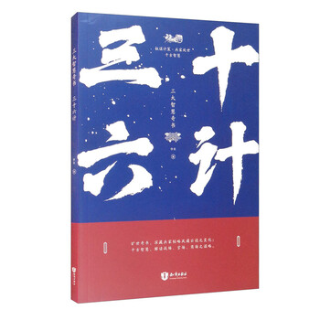 三十六计