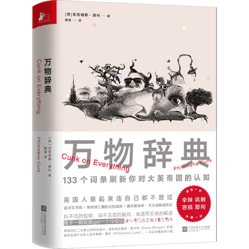 万物辞典