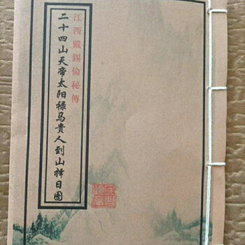 二十四山天帝太阳禄马贵到山择日图江西戴锡伦秘历复古风水择日书炫夙