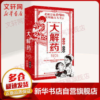 大解药