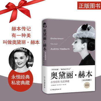 奥黛丽·赫本 精装全彩典藏版
