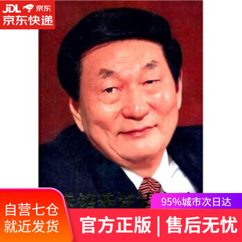 【正版图书】朱镕基讲话实录 《朱镕基讲话实录》编辑组 编 人民出版社 9787010101224