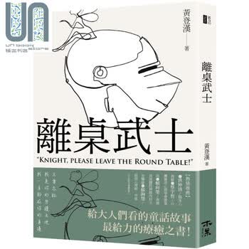 离桌武士 港台原版 黄登汉 木果文创 励志故事/散文