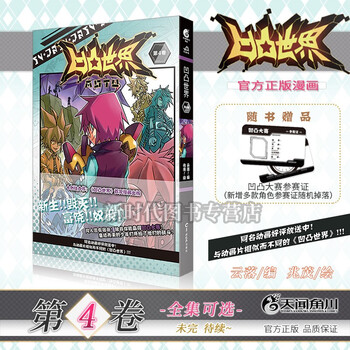 【1-7集全套可单选】正版《凹凸世界》漫画实体书籍 云落\/编 兆茂\/绘 七创社热血少年动漫画同名动画 第4集