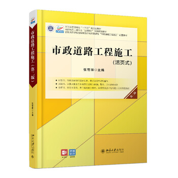 市政道路工程施工（第二版）